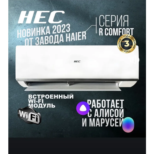 Сплит-система HEC-09HRAL03/R3