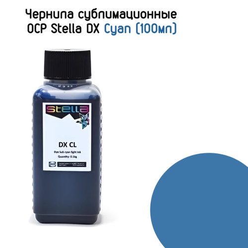 Чернила сублимационные OCP Stella DX Cyan (100мл)