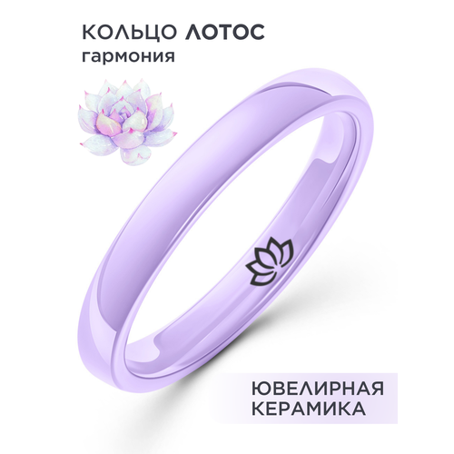 Кольцо Noima SYMBOL, керамика, размер 18.5, ширина 3 мм, фиолетовый