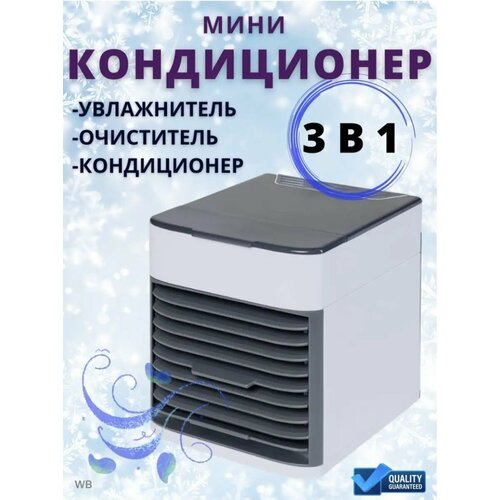 Портативный Мини кондиционер ARCTIC AIR ULTRA