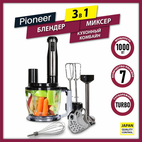 Кухонный комбайн-блендер-миксер 3 в 1 Pioneer HB135S c насадками для нарезки и терки, с S-образным ножом для твердых продуктов, 1000 Вт