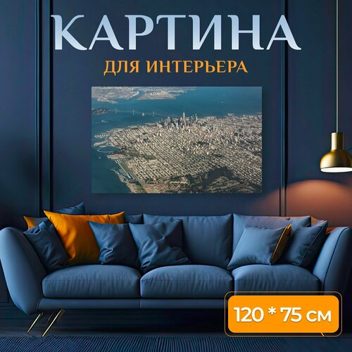 Картина на холсте "Город, небоскребы, городской" на подрамнике 120х75 см. для интерьера