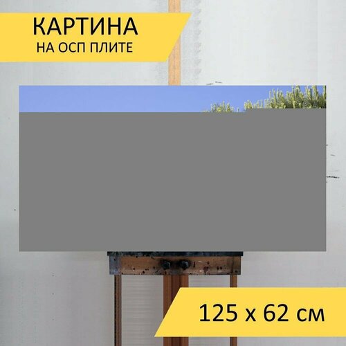 Картина на ОСП 125х62 см. "Дерево, природа, ветвь" горизонтальная, для интерьера, с креплениями