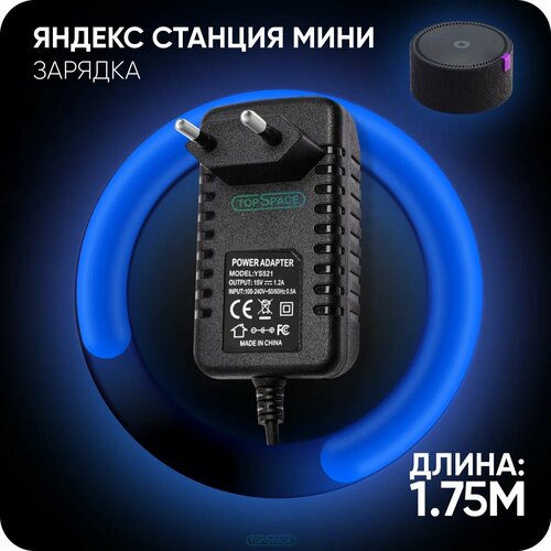 Блок питания Black для Яндекс Станция Алиса Мини 2.0 YNDX-00021 / YNDX-00020 15V 1.2A 4.0 x 1.7 мм