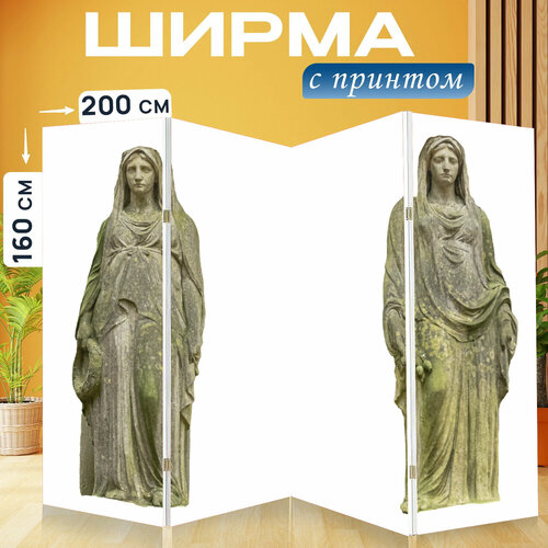 Ширма перегородка с принтом "Статуя, дева мария, скульптура" на холсте - 200x160 см. для зонирования, раскладная