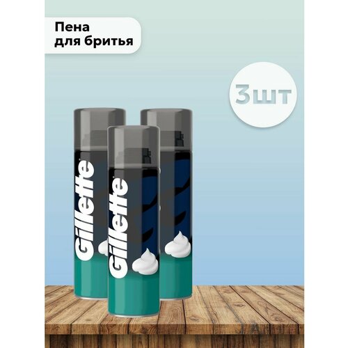 Набор 3 шт Gillette Mentol - Пена для бритья c ментолом