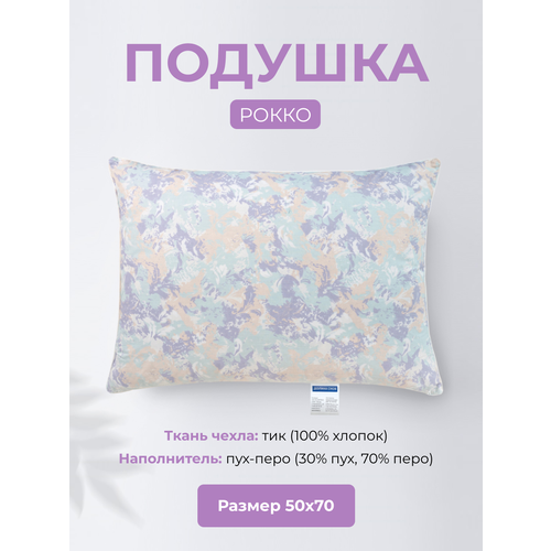 Подушка пух/перо 50x70 см Долина снов "Рокко", чехол - тик (100% хлопок), Ecotex