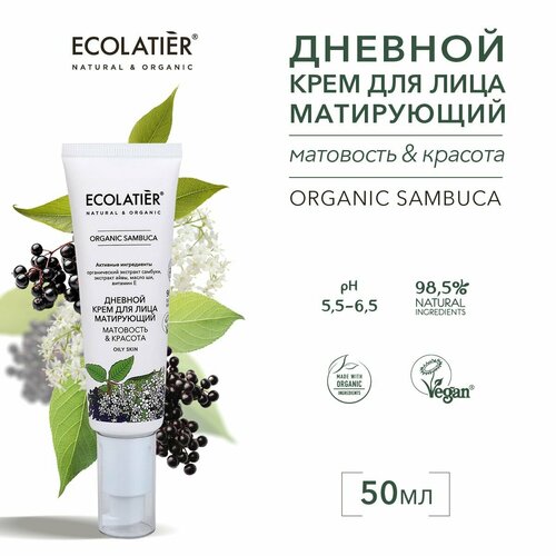 ECOLATIER / Дневной крем для лица матирующий ORGANIC SAMBUCA, 50 мл