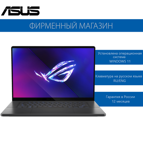 Ноутбук ASUS ROG Zephyrus G16 GU605MY-QR111W Ultra 9-185H/32G/1T SSD/16" 2,5K(2560x1600) OLED 240Hz/RTX 4090 16G/Win11 Серый, 90NR0IQ5-M005S0