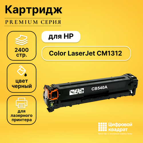 Картридж DS для HP CM1312 с чипом совместимый