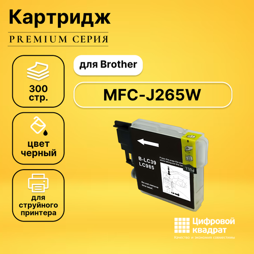 Картридж DS для Brother MFC-J265W совместимый