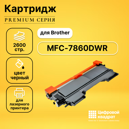 Картридж DS для Brother MFC-7860DWR совместимый