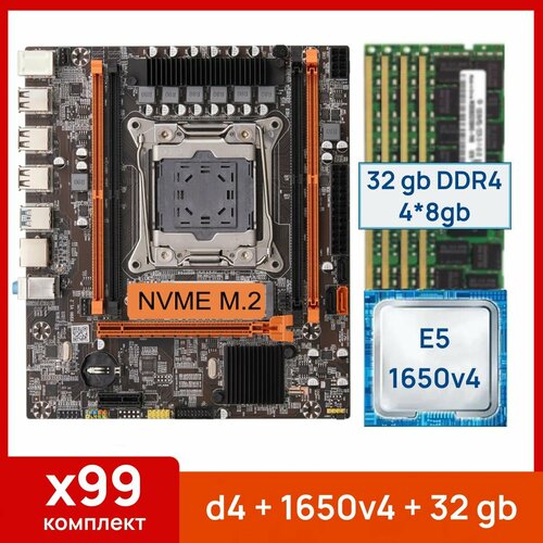 Комплект: Atermiter x99 d4 + Xeon E5 1650v4 + 32 gb(4x8gb) DDR4 ecc reg