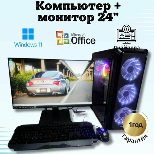 Компьютер для игр и учебы E5/RX-580-8G/16GB/SSD-512/Монитор-24". Системный блок, монитор, мышка, клавиатура, колонки, wi-fi адаптер, провода