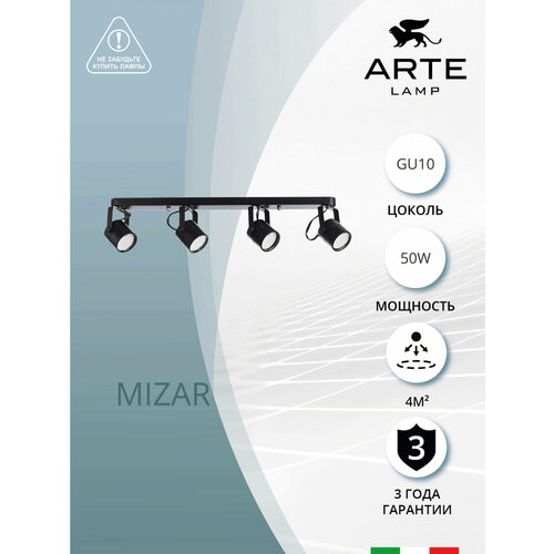 Спот Arte Lamp MIZAR A1311PL-4BK