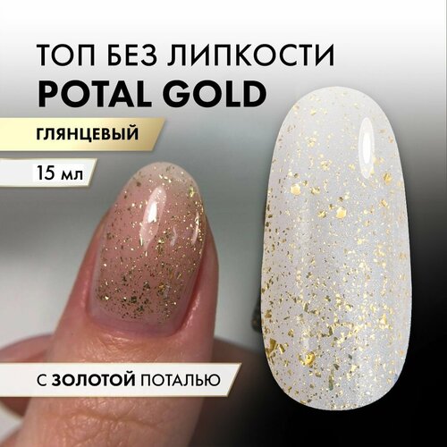 Топ для ногтей с золотой поталью ParisNail 15 мл