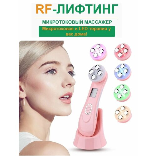 Микротоковый массажер для лица, шеи и декольте / Фотонный аппарат для безоперационного RF лифтинга и омоложения кожи розовый