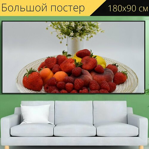 Большой постер "Тарелка с фруктами, фрукты, клубника" 180 x 90 см. для интерьера