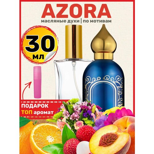 Духи масляные по мотивам Azora Азора парфюм женские мужские