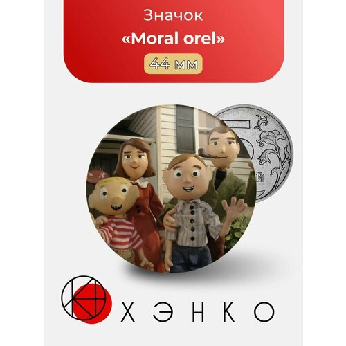 Значок "Moral Orel Моральный Орел"