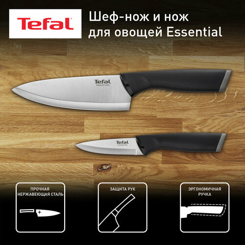 Набор ножей Tefal Essential, 2 ножа, K2219355