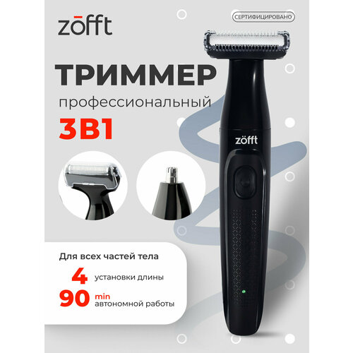 Триммер для волос, бороды и тела Zofft Tap Blade 3 в 1