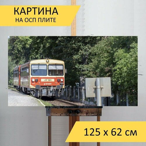 Картина на ОСП 125х62 см. "Тренироваться, треки, железная дорога" горизонтальная, для интерьера, с креплениями