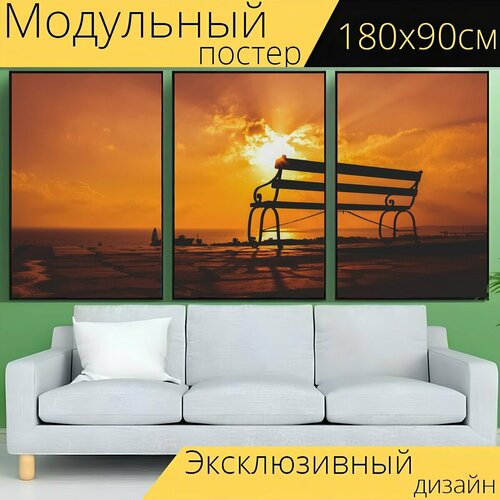 Модульный постер "Скамейка, заход солнца, небо" 180 x 90 см. для интерьера