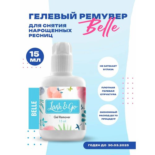 Гелевый ремувер Belle, 15 мл