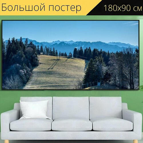 Большой постер "Пейзаж, мировоззрение, горы" 180 x 90 см. для интерьера