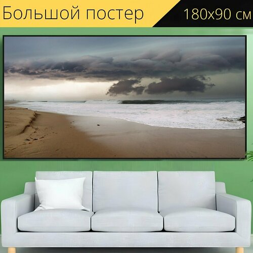 Большой постер "Пейзаж, пляж, песок" 180 x 90 см. для интерьера