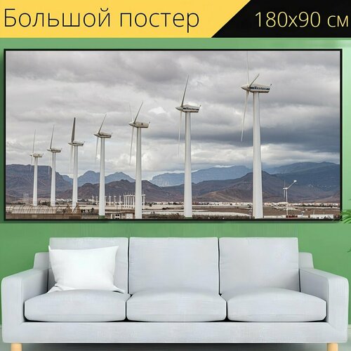 Большой постер "Ветряная энергия, электричество, ветровая энергия" 180 x 90 см. для интерьера