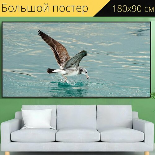 Большой постер "Чайка, море, птица" 180 x 90 см. для интерьера