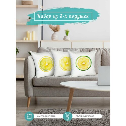 Подушки декоративные Лимон 3 штуки