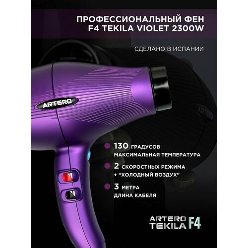 ARTERO Professional Фен парикмахерский F4 Tekila Violet 2300W