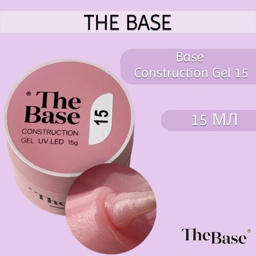 Гель конструирующий The Base Construction Gel 15, 15 мл