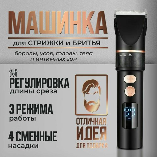 Машинка для стрижки мужская Maxjoy триммер для волос и бороды