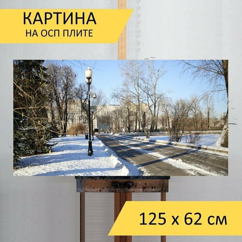 Картина на ОСП 125х62 см. "Москва, зима, холод" горизонтальная, для интерьера, с креплениями