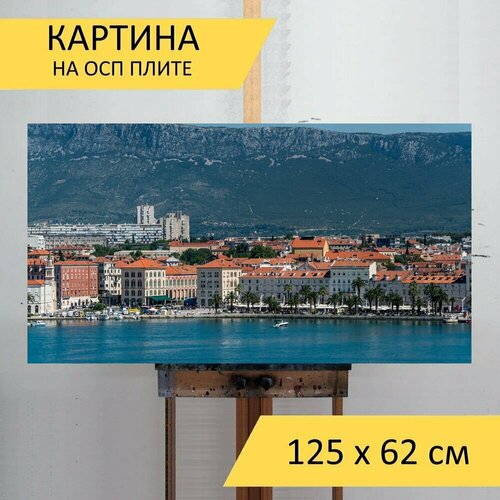 Картина на ОСП 125х62 см. "Расколоть, хорватия, архитектуры" горизонтальная, для интерьера, с креплениями
