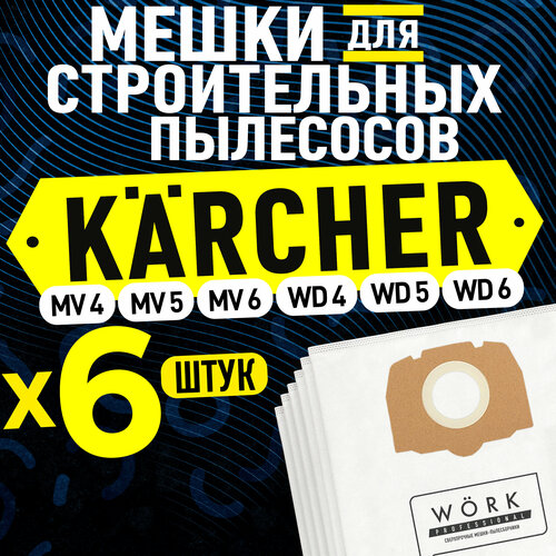 Мешок пылесборник Work для строительного пылесоса KARCHER (Керхер) MV4, MV5, MV6, WD4, WD5, WD6, – 6 шт.