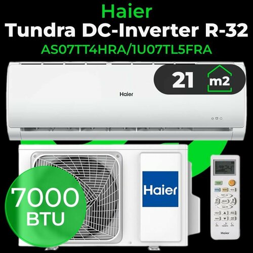 Сплит-система инверторная Haier Tundra DC-Inverter R-32 AS07TT4HRA/1U07TL5FRA (7 BTU, до 21 м2)