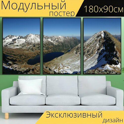 Модульный постер "Татры, горы, панорама" 180 x 90 см. для интерьера