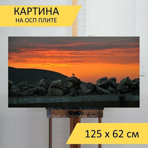 Картина на ОСП 125х62 см. "Заход солнца, панорамный, восход" горизонтальная, для интерьера, с креплениями