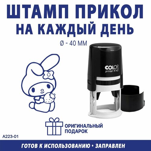 Печать автоматическая детская "Hello Kitty №25"