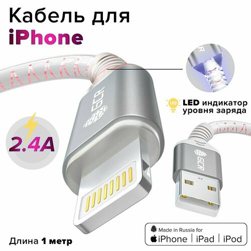 Кабель Lightning для зарядки iPhone LED-индикация GCR PREMIUM RMFI 1 метр провод для айфона бело-розовый