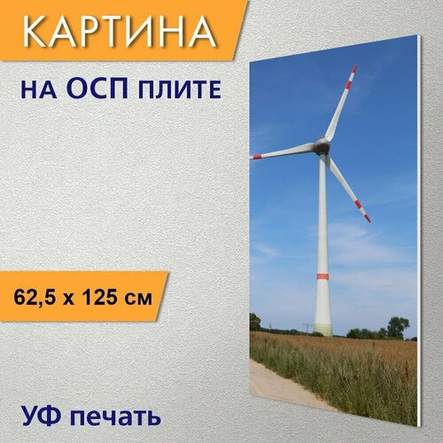Вертикальная картина на ОСП "Ветер мотоцикл, ветряк, ветровые турбины" 62x125 см. для интерьериа