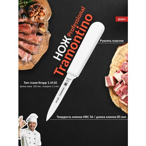 Ножи кухонные Tramontina