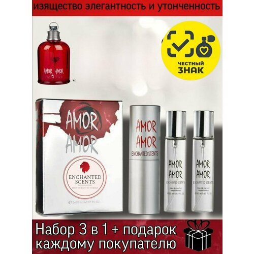 Парфюмерная вода Enchanted Scents по мотивам Cacharel Amor Amor, 3х20 мл