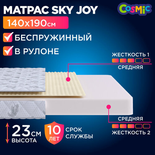 Матрас 140х190 беспружинный, анатомический, для кровати, Cosmic Sky Joy, средне-жесткий, 23 см, двусторонний с одинаковой жесткостью