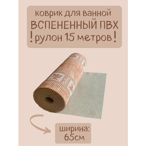 Напольный вспененный коврик 65х1500см ПВХ, коричневый/мраморный, с рисунком